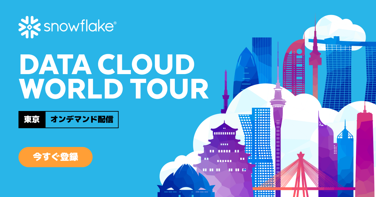 Data Cloud World Tour Tokyo - Snowflake