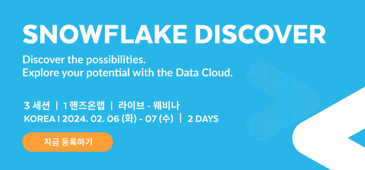 Snowflake Discover - Korea
